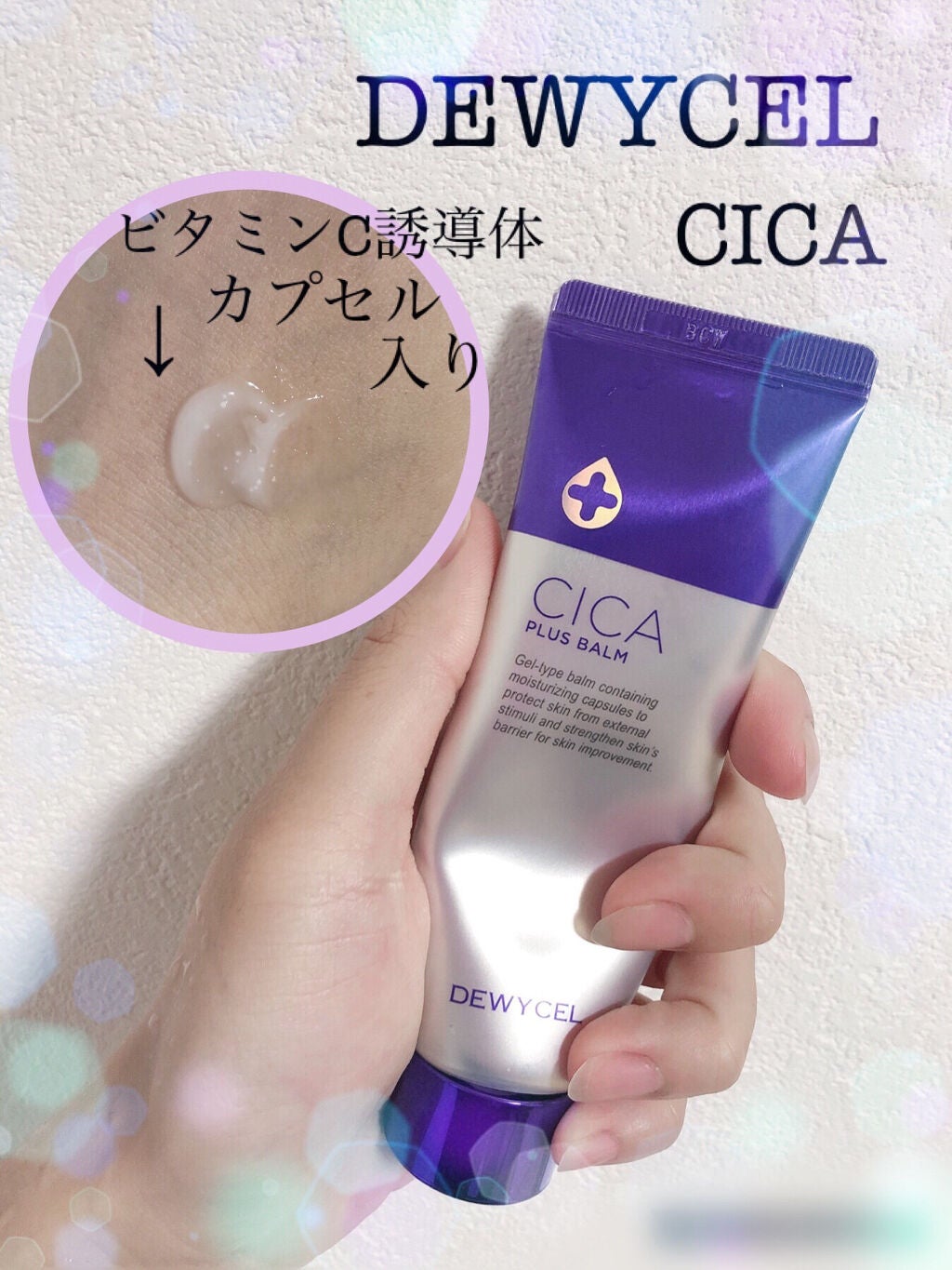 シカプラスバーム|dewycelの口コミ「dewycel シカプラス バームクリーム🎀 」 By Sayoo混合肌30代後半 Lips