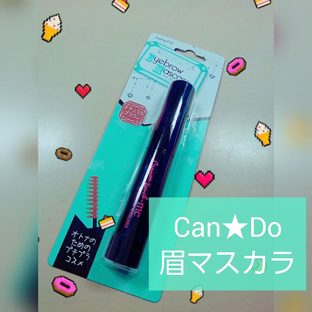 キャンドゥ・crayontouch Meの眉マスカラを使った口コミ 今回はキャンドゥ のstアイブローマスカラを紹介します By