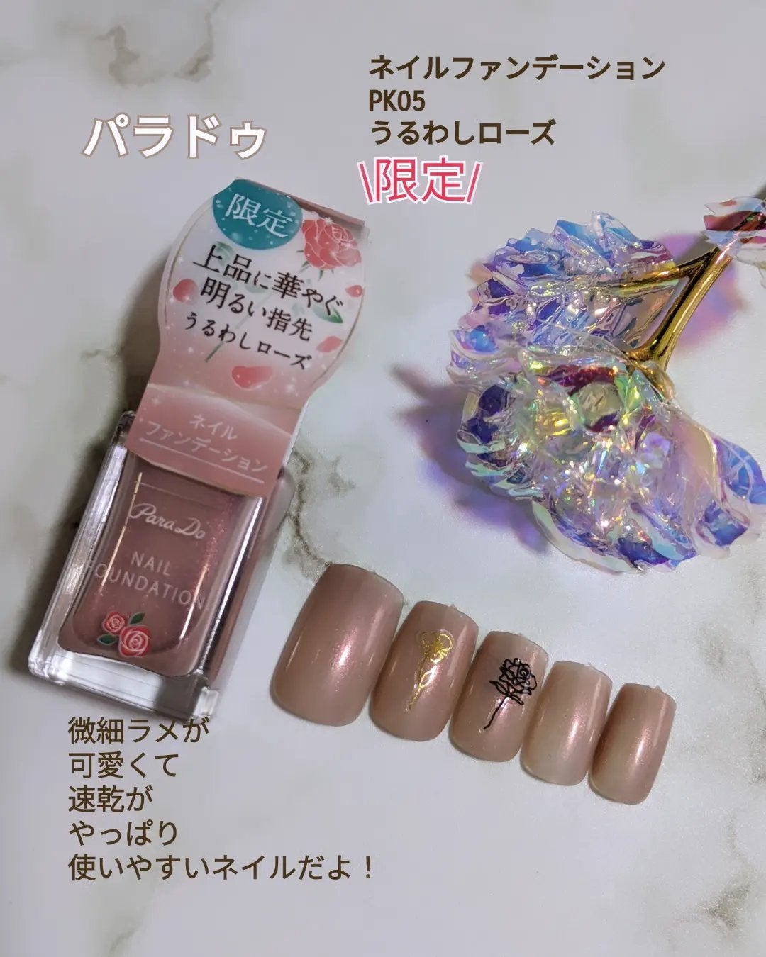 【限定マニキュア】ネイルファンデーション|パラドゥの口コミ やっぱり可愛くて使いやすかった💅 By コチャン🌴フォローお返しします🌈
