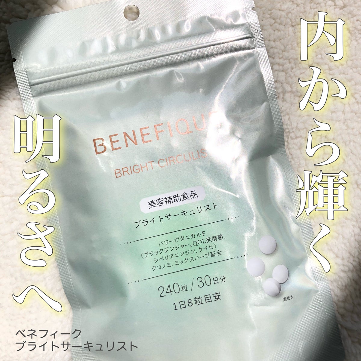 ブライトサーキュリスト|benefiqueの効果に関する口コミ 🪄美しさのベースを作る ベネフィーク By こげたまごフォロバ乾燥肌