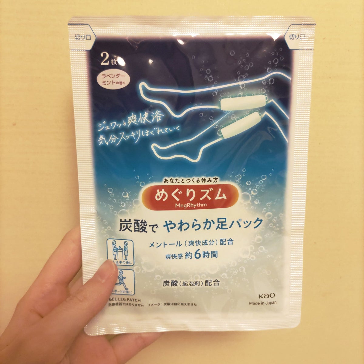 めぐりズム 炭酸で やわらか足パック ラベンダーミントの香り|めぐりズムの口コミ 今回は、めぐりズムの 炭酸でやわらか足パック By 楽々
