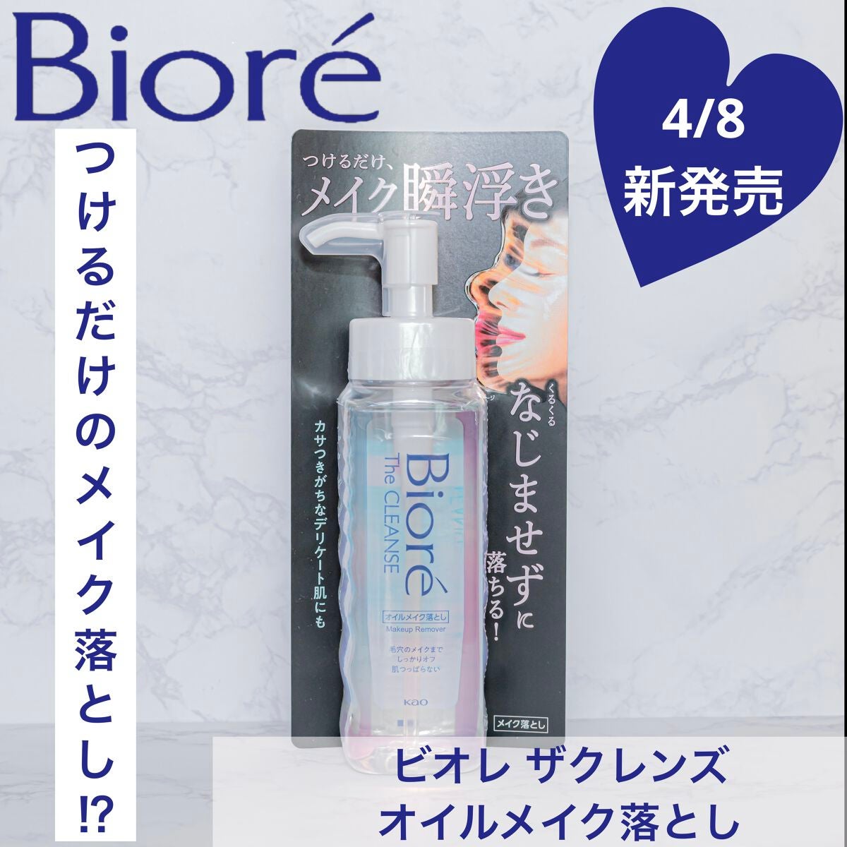 The クレンズ オイルメイク落とし|ビオレの口コミ 花王さんから48新発売の 【ビオレ ザクレンズ オイルメイク落とし】をいただきまし