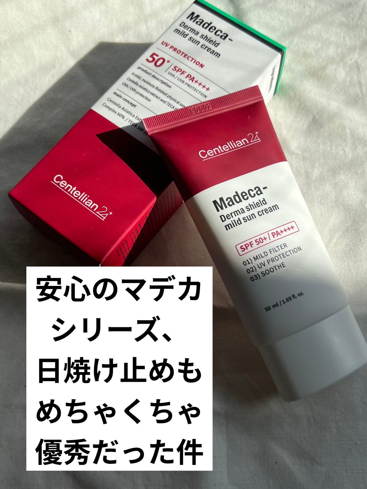 マデカ ダーマシールド マイルドサンクリーム|センテリアン24の口コミ 敏感肌におすすめの日焼け止め・uvケア!センテリアン24 マデ
