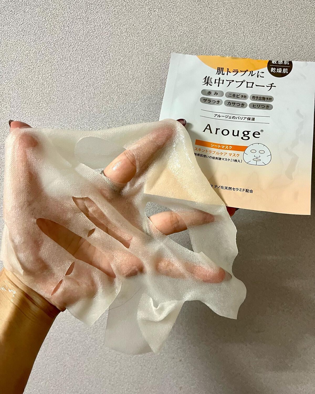 スキントラブルケア マスク|アルージェの口コミ 敏感肌におすすめのシートマスク・パック!アルージェから敏感肌用マスクが新発売🤍 By めい