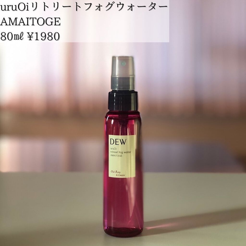 【2022年春新作ミスト状化粧水】uruoiリトリートフォグウォーター|dewの口コミ ︎202249限定発売 ︎ By Yumi