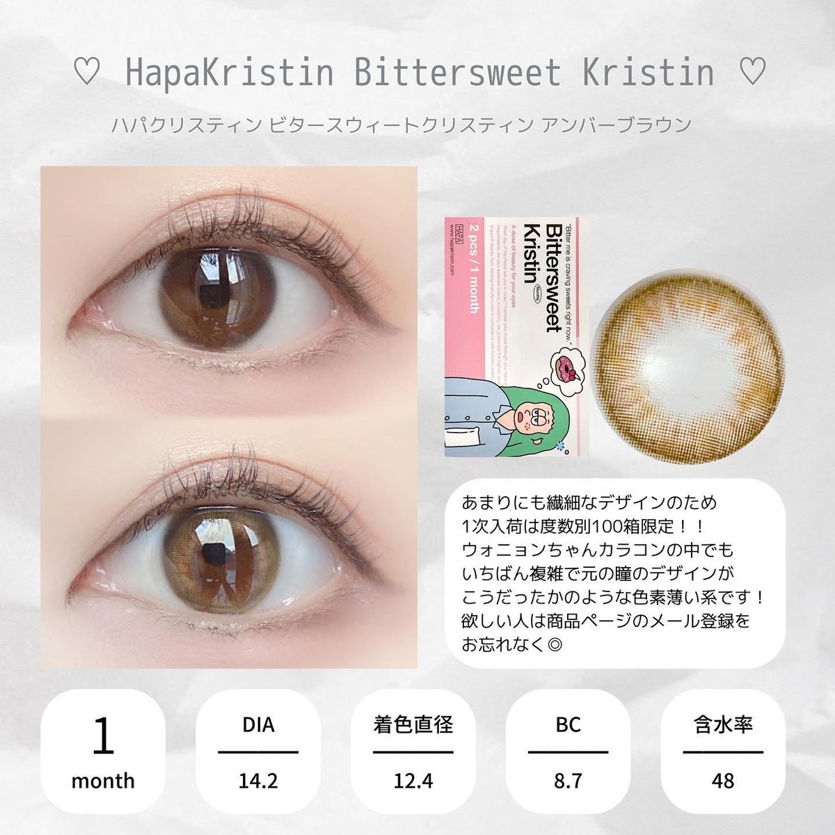 【限定カラーコンタクトレンズ】ビタースイートクリスティン|hapa Kristinのカラコンレポ・着画口コミ ハパクリでダントツの繊細さを