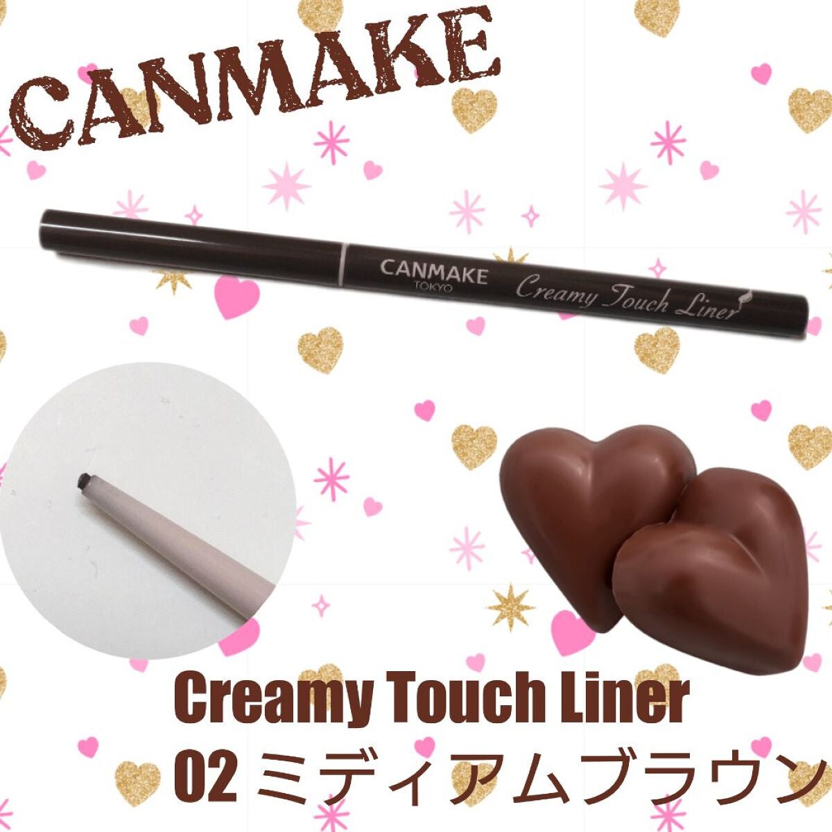 クリーミータッチライナー|キャンメイクの口コミ 【使った商品】 キャンメイク クリーミータッチライナー By Mimi🍎普通肌30代