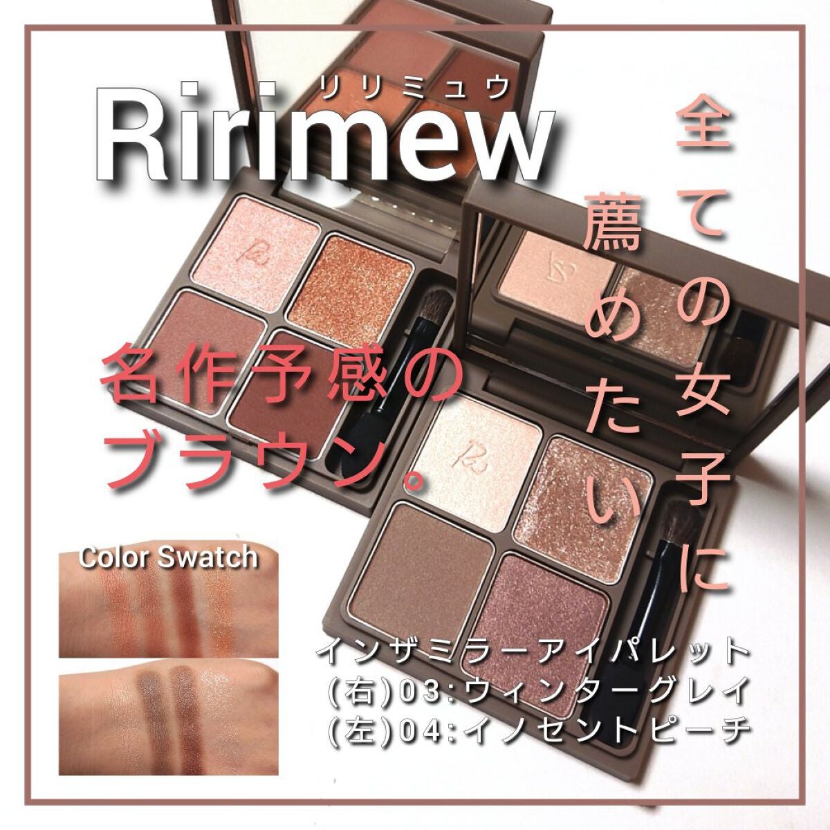 【新色レビュー】インザミラーアイパレット|ririmewの使い方を徹底解説 今回は、さっしープロデュースの4色パレット By ありんこ