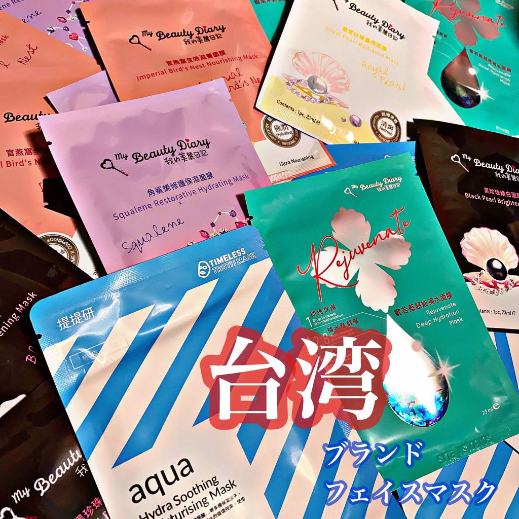 【限定シートマスク・パック】黒真珠マスク|我的美麗日記の口コミ 台湾コスメ 🇹🇼 台湾フェイスマスク By 🐸 ᴋᴀᴇʀᴜᴄʜᴀɴ 🐸