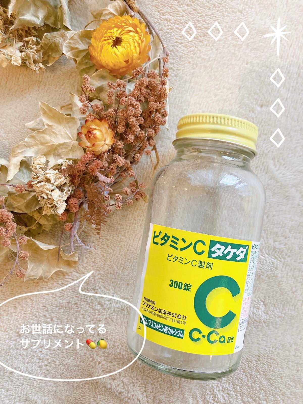 ビタミンc「2000」|武田薬品工業の効果に関する口コミ ビタミンc「タケダ ビタミンc製剤 300錠 By 底見えちゃん乾燥肌 Lips
