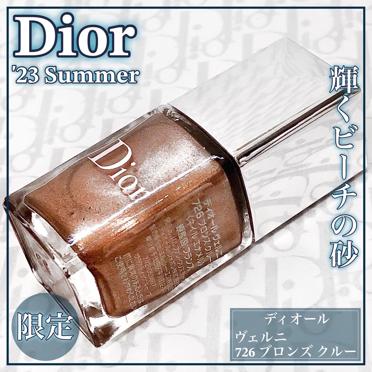 【限定マニキュア】ディオール ヴェルニ|diorの口コミ ꕤ 💙dior Summer💙 By Eririn🌹フォロバ100混合肌