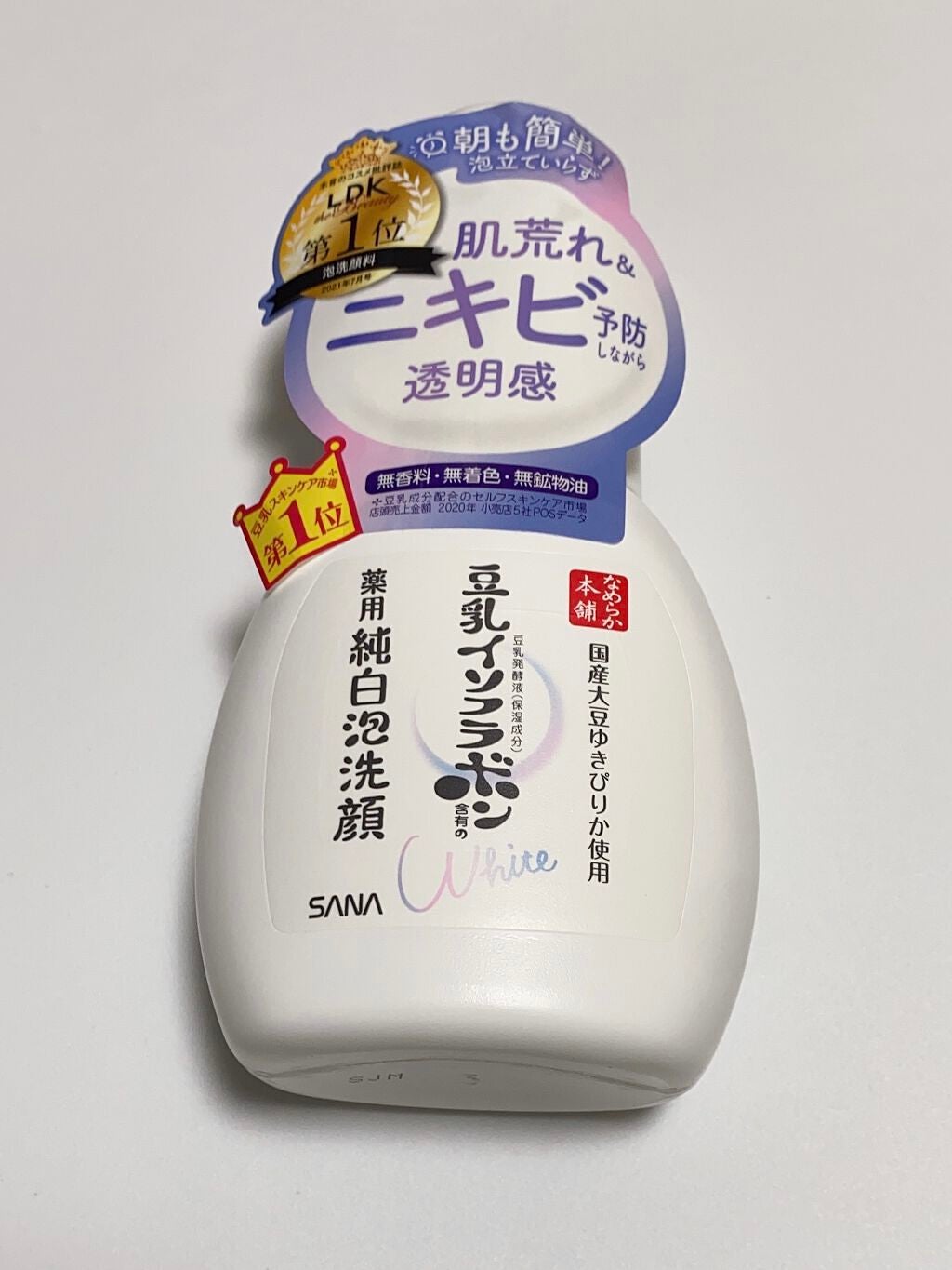 薬用泡洗顔|なめらか本舗の使い方を徹底解説 豆乳イソブラボン 泡洗顔 By 🌷れもす🌷アトピー肌20代前半 Lips