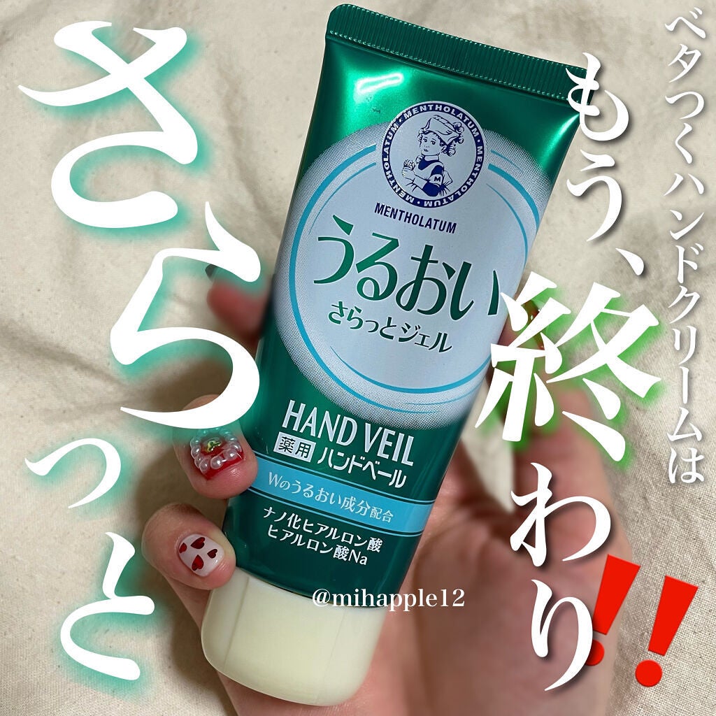 メンソレータム ハンドベール うるさらバリアジェル|メンソレータムの使い方を徹底解説 今から冬に備える☃️🧊 圧倒的ベタつかないハンド