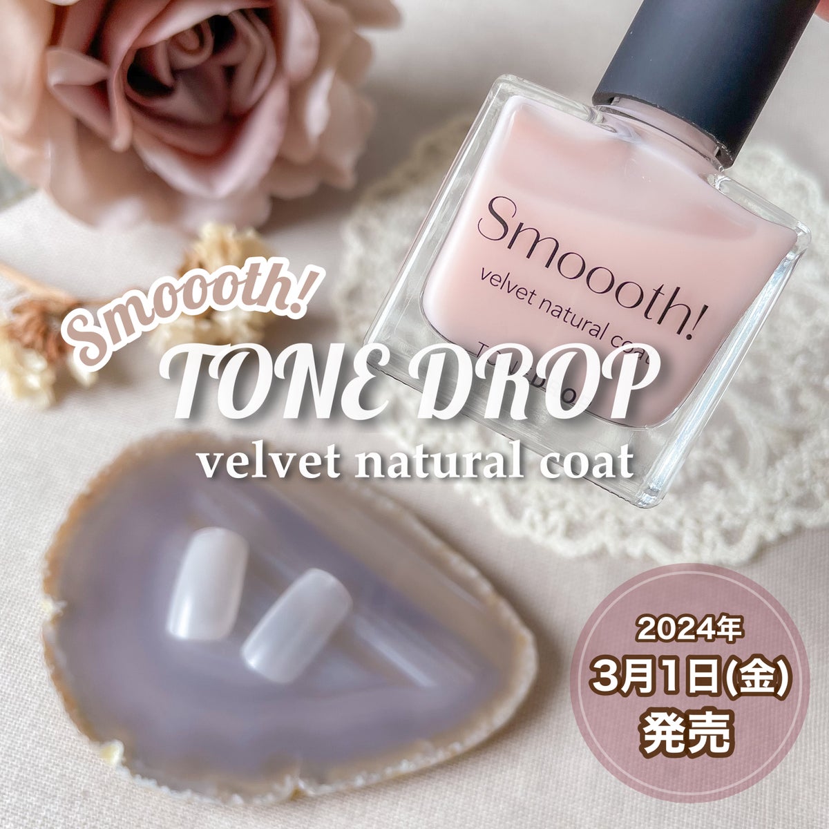 【限定マニキュア】tone Drop ネイルポリッシュ|d Upの辛口レビュー トーンドロップから 春の限定色が登場します! By さる