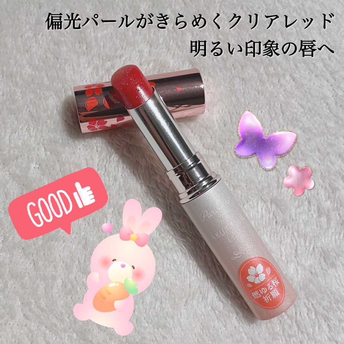 【限定色レビュー】サクラヴェールリップ|パラドゥの口コミ Para Do パラドゥ サクラヴェールリップ By R混合肌30代前半