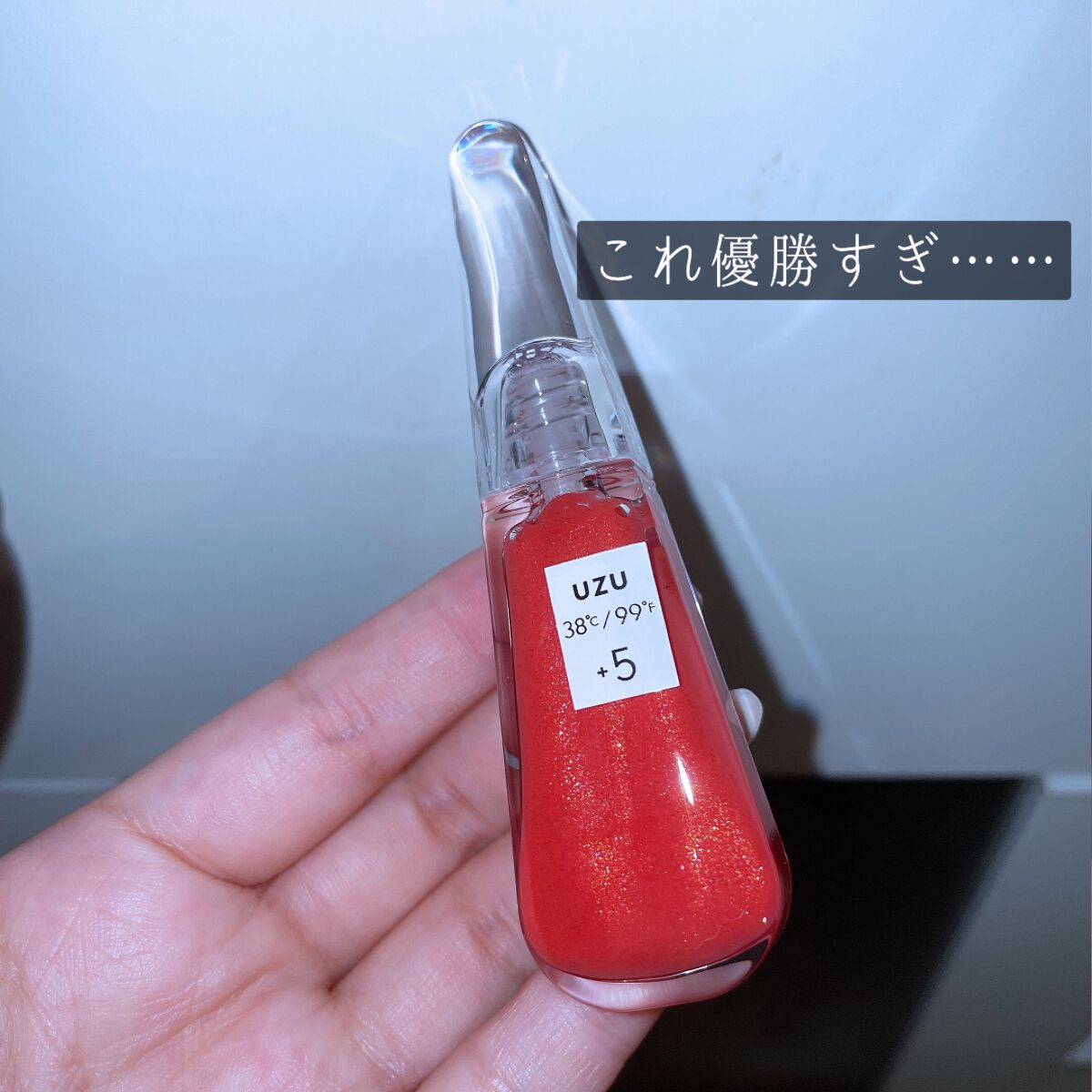 38°c 99°f リップトリートメント リップ美容液|uzu By Flowfushiの口コミ 友人が絶賛してたので私も購入して