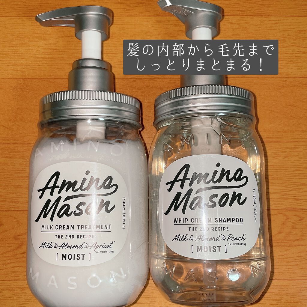 ディープモイスト ホイップクリーム シャンプー/ミルククリーム ヘアトリートメント|アミノメイソンの口コミ「アミノメイソン ディープモイスト