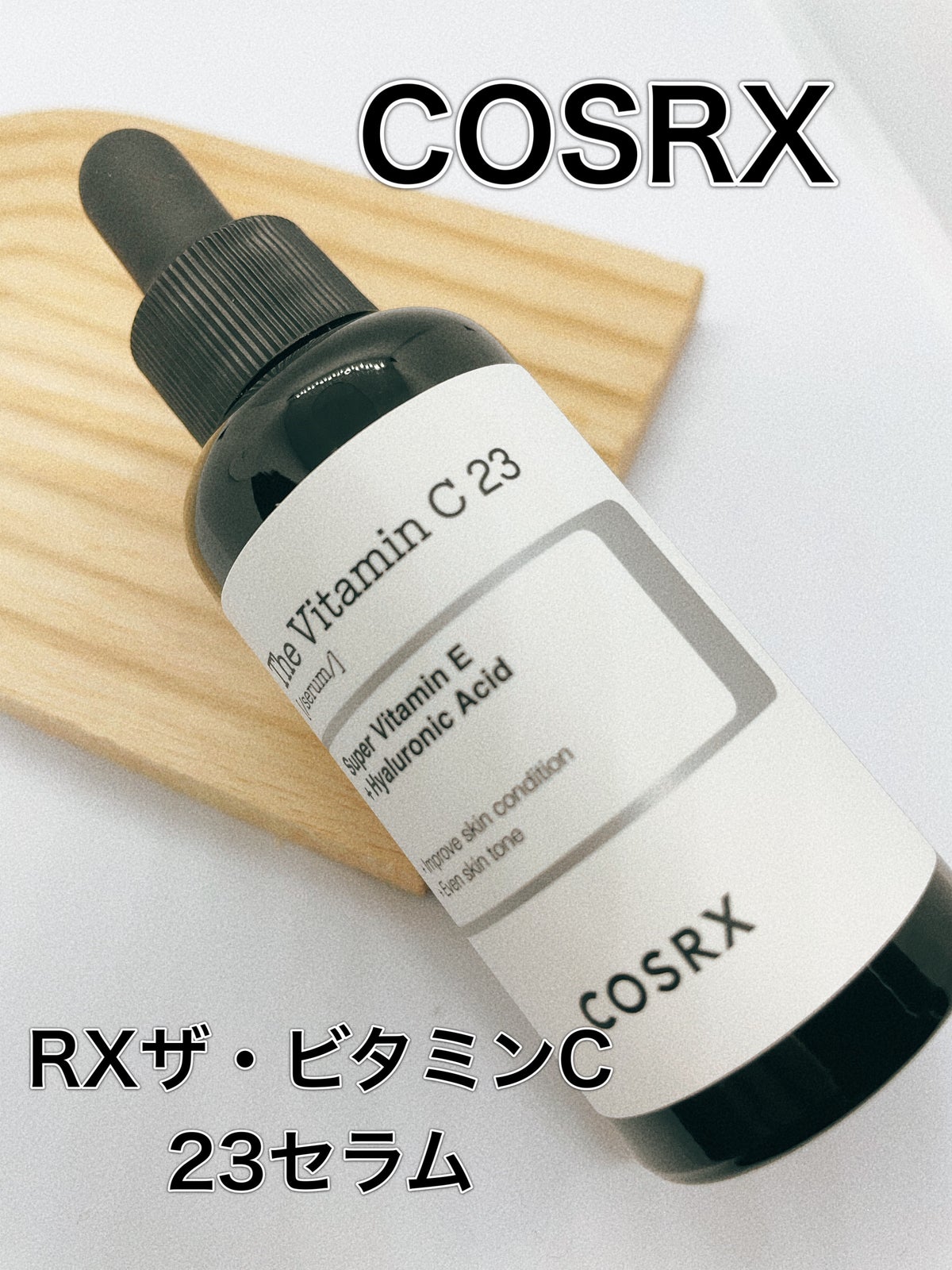Rxザ・ビタミンc23セラム|cosrxの口コミ Cosrx Lipsベストコスメ受賞記念イベント By みー混合肌40代後半