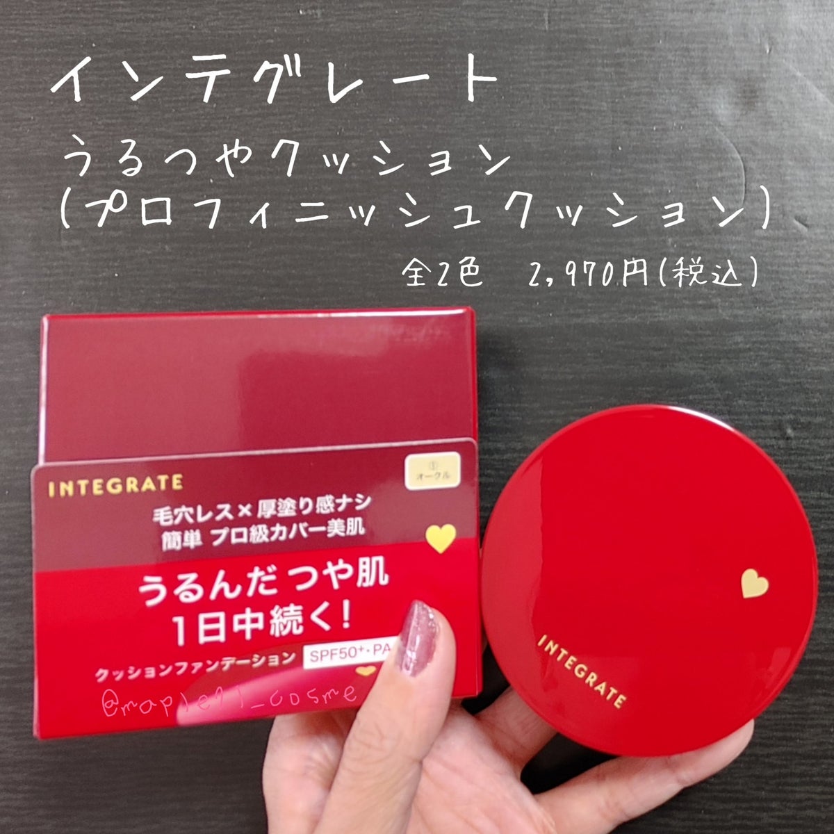 インテグレート プロフィニッシュクッション|インテグレートの口コミ インテグレートのプロモーションに参加中です。 By 楓