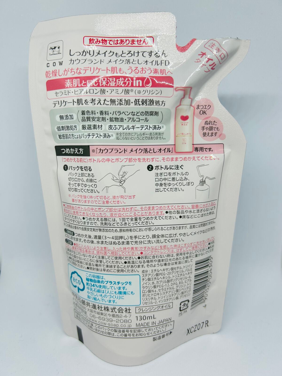 メイク落としオイル|カウブランド無添加の効果に関する口コミ エイジングケアにおすすめのオイルクレンジング!カウブランド 無添加メイク落とし
