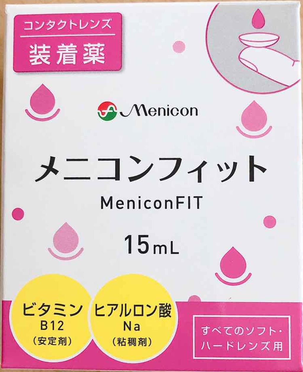 メニコンフィット|メニコンの口コミ みっちぇの購入品 初めてコンタクトの装着液なるものを買って使ってみました。 By みっちぇ敏感肌