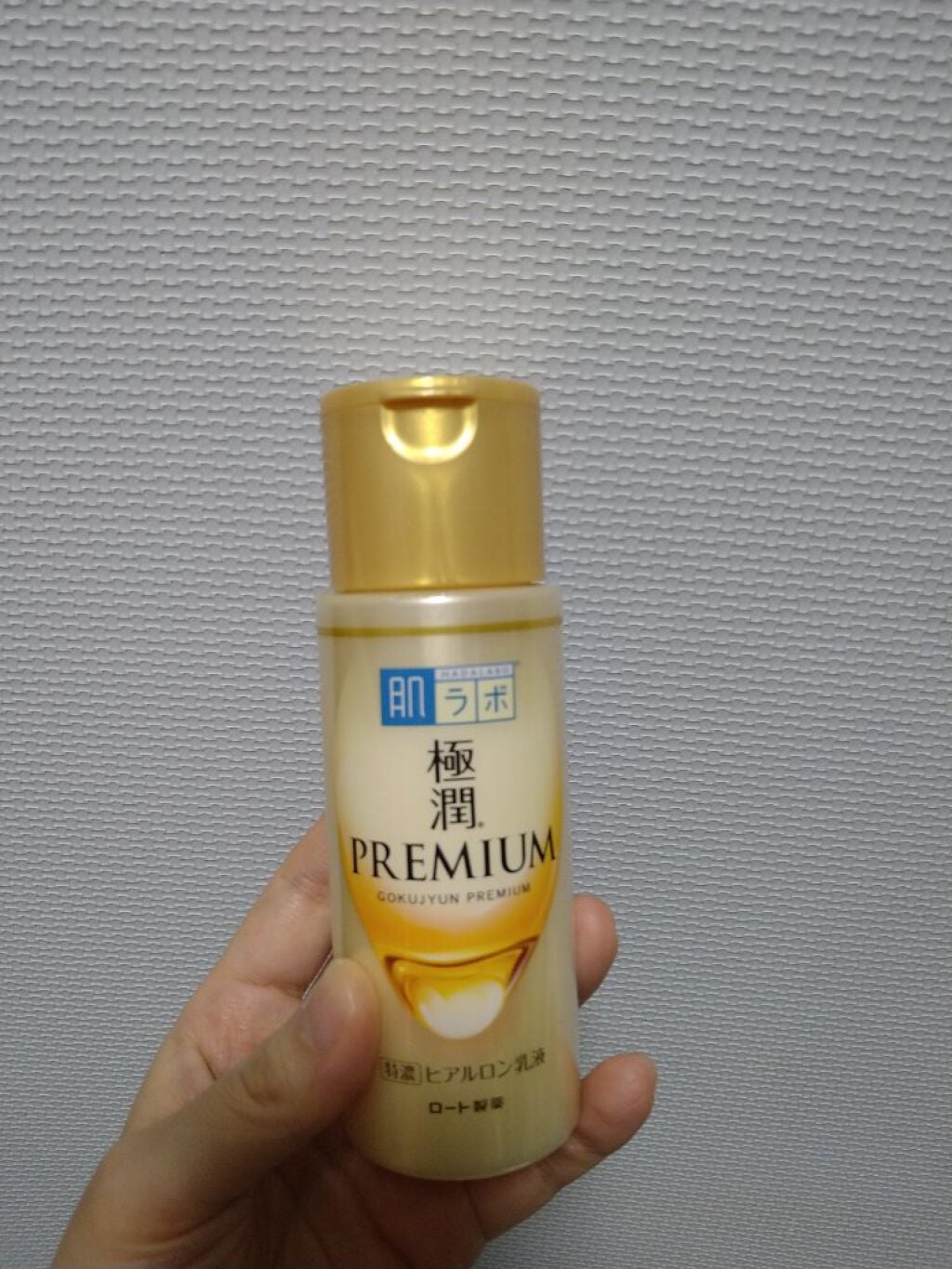 極潤プレミアム ヒアルロン乳液|肌ラボの使い方を徹底解説 乾燥肌におすすめの乳液!冬場に最適だと思った乳液です☻ By Pu Chi乾燥