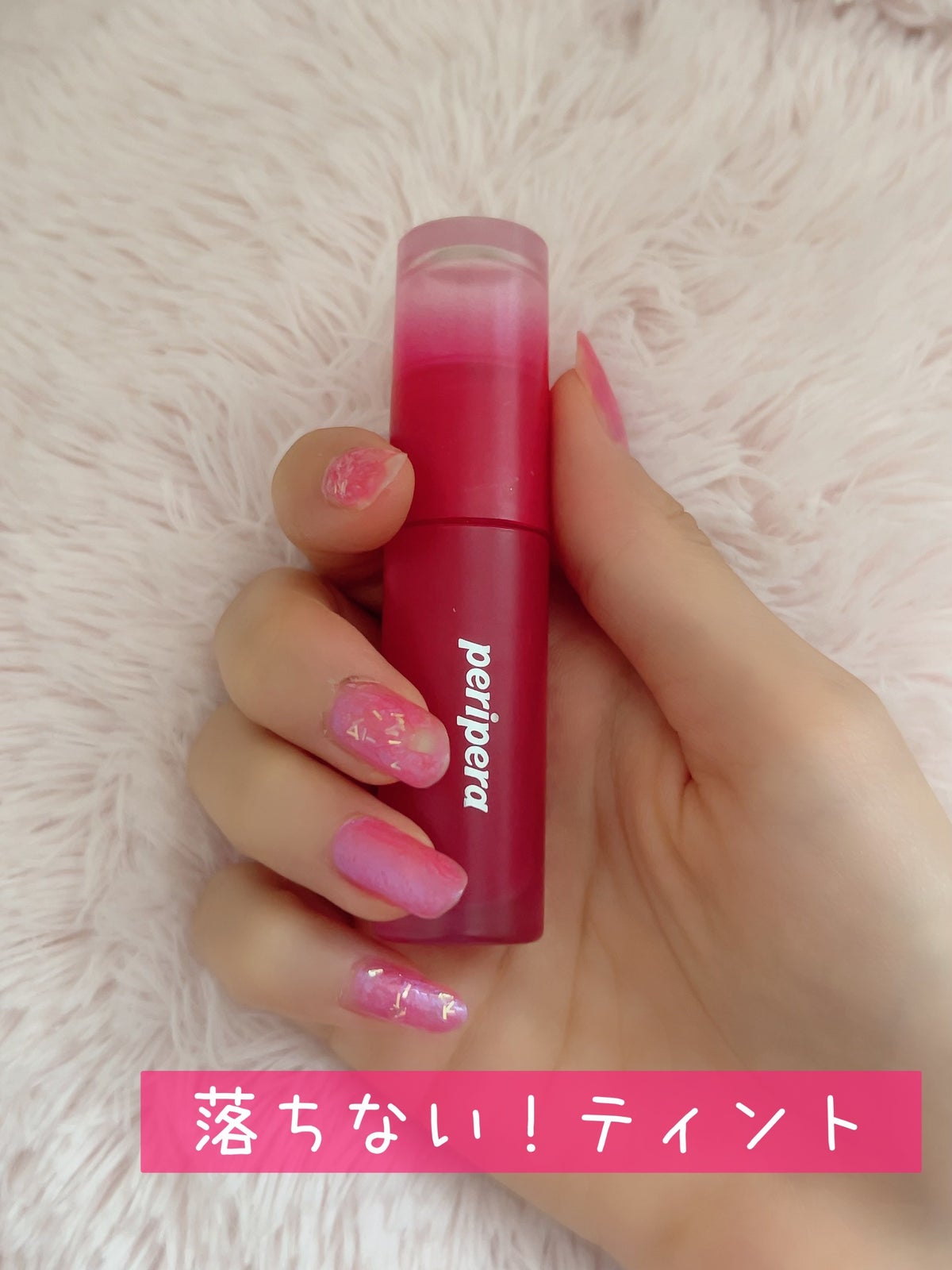 インク ムード ドロップ ティント|periperaの口コミ 【落ちない!ティント】 食事をしても落ちにくいティント! By 𝓐𝓚𝓐𝓝𝓔