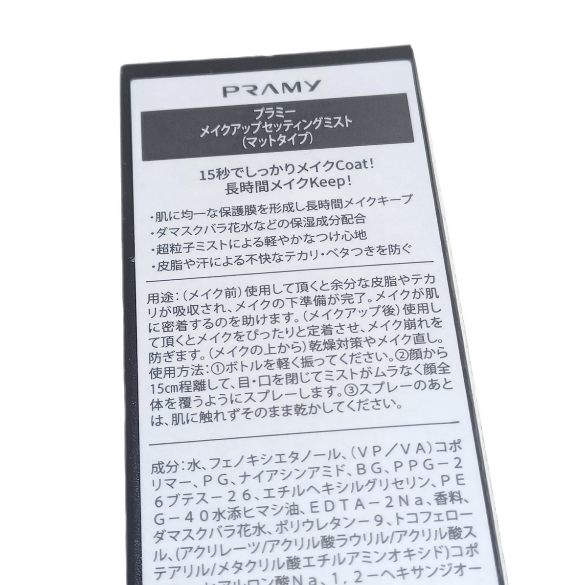 メイクアップセッティングミスト|pramyの口コミ オイリー肌におすすめのスキンケア! 【中国で2秒に1本売れる1という By 🍑모모카