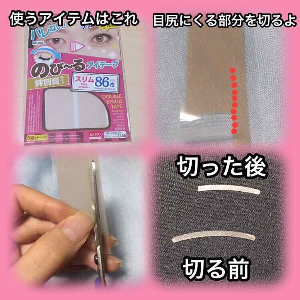 アイテープ(絆創膏タイプ、レギュラー、70枚)|daisoの使い方を徹底解説「超優秀!100均で買えるおすすめ二重まぶた用アイテム!【二重の