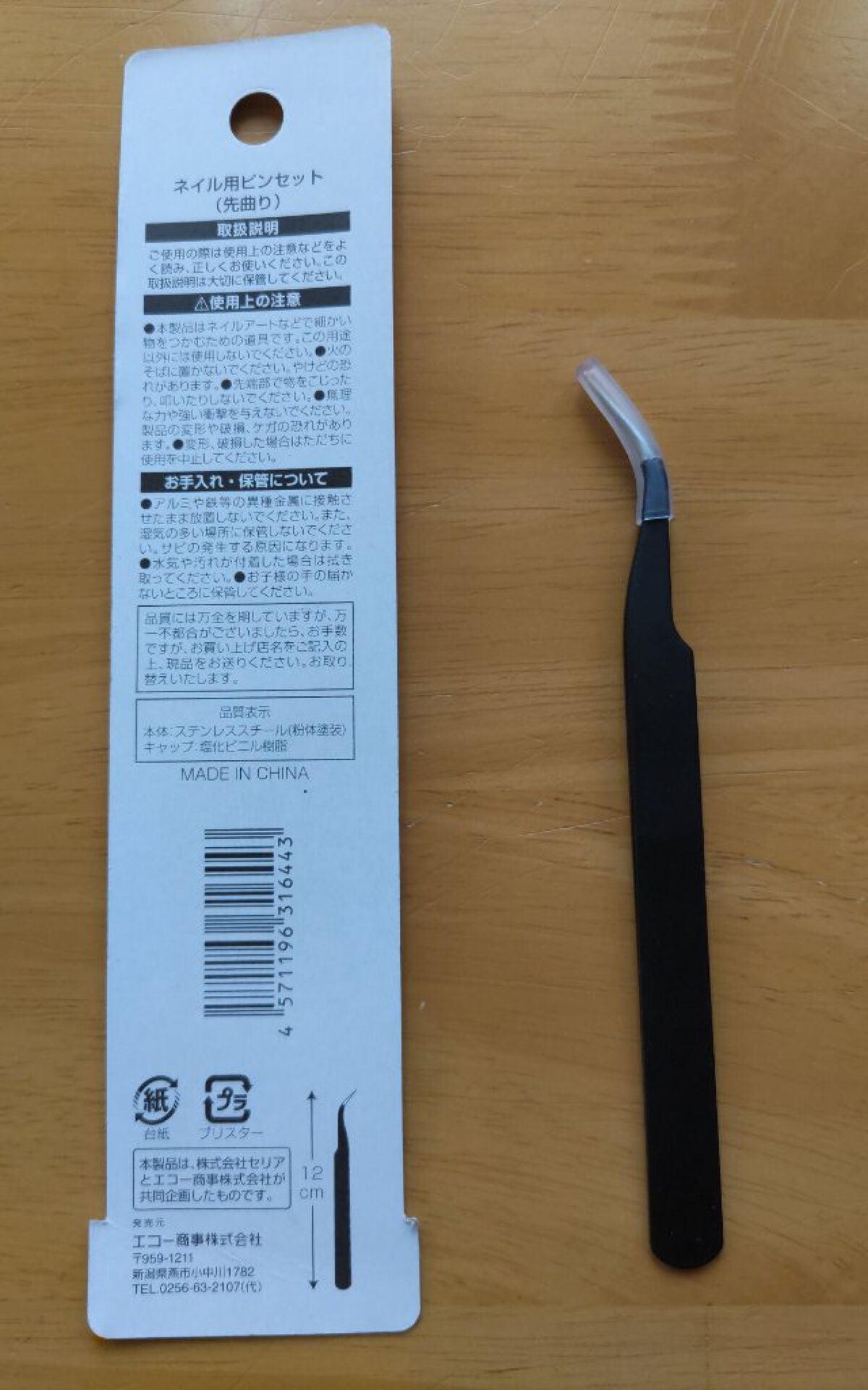 ネイル用ピンセット|セリアの口コミ 超優秀!100均で買えるおすすめネイル用品!【使った商品】 セリアのネイルピンセット By もへ乾燥