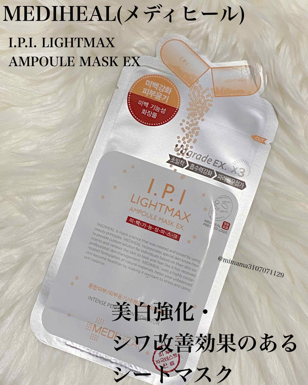 Ipiライトマックスapマスクex|medihealの口コミ メディヒール Ipi Lightmax Ampou By みいみい
