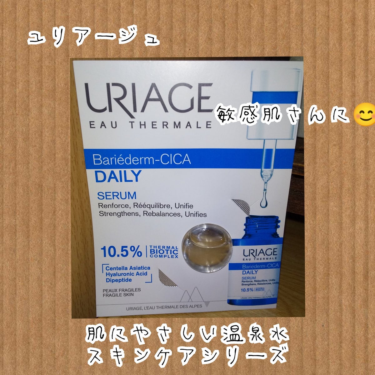 シカデイリー セラム |ユリアージュの口コミ ⭐セラム⭐ ユリアージュ購入品 By 然夏⭐フォロバ💯😉敏感肌30代後半 Lips