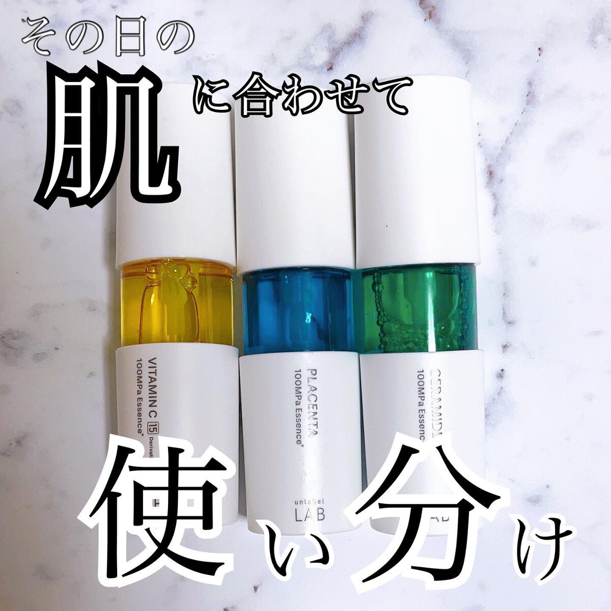 Unlabelの美容液 V エッセンス&pl エッセンス&cm エッセンスを使った口コミ 導入美容液がないとスキンケアが始まらない民です🥺