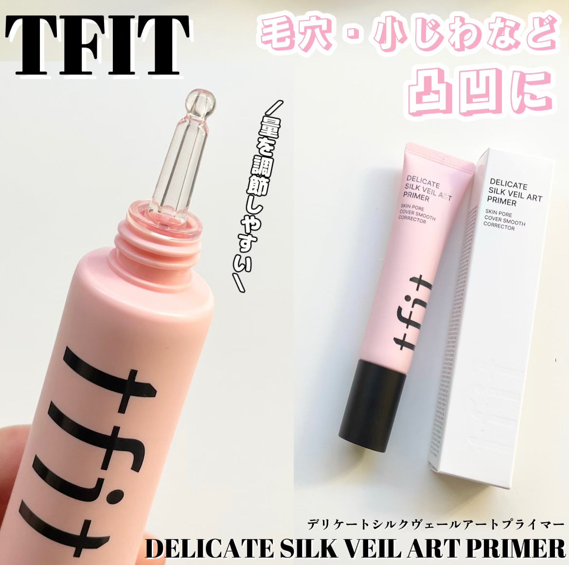 デリケートシルクヴェールアートプライマー|tfitの口コミ こちらはtfit デリケートシルクヴェールアートプライマーです💖 By