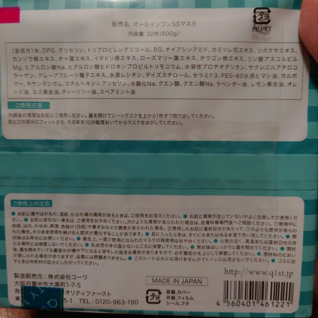 オールインワンシートマスク センシティブマスク|クオリティファーストの口コミ クオリティファースト オールインワンシートマスク