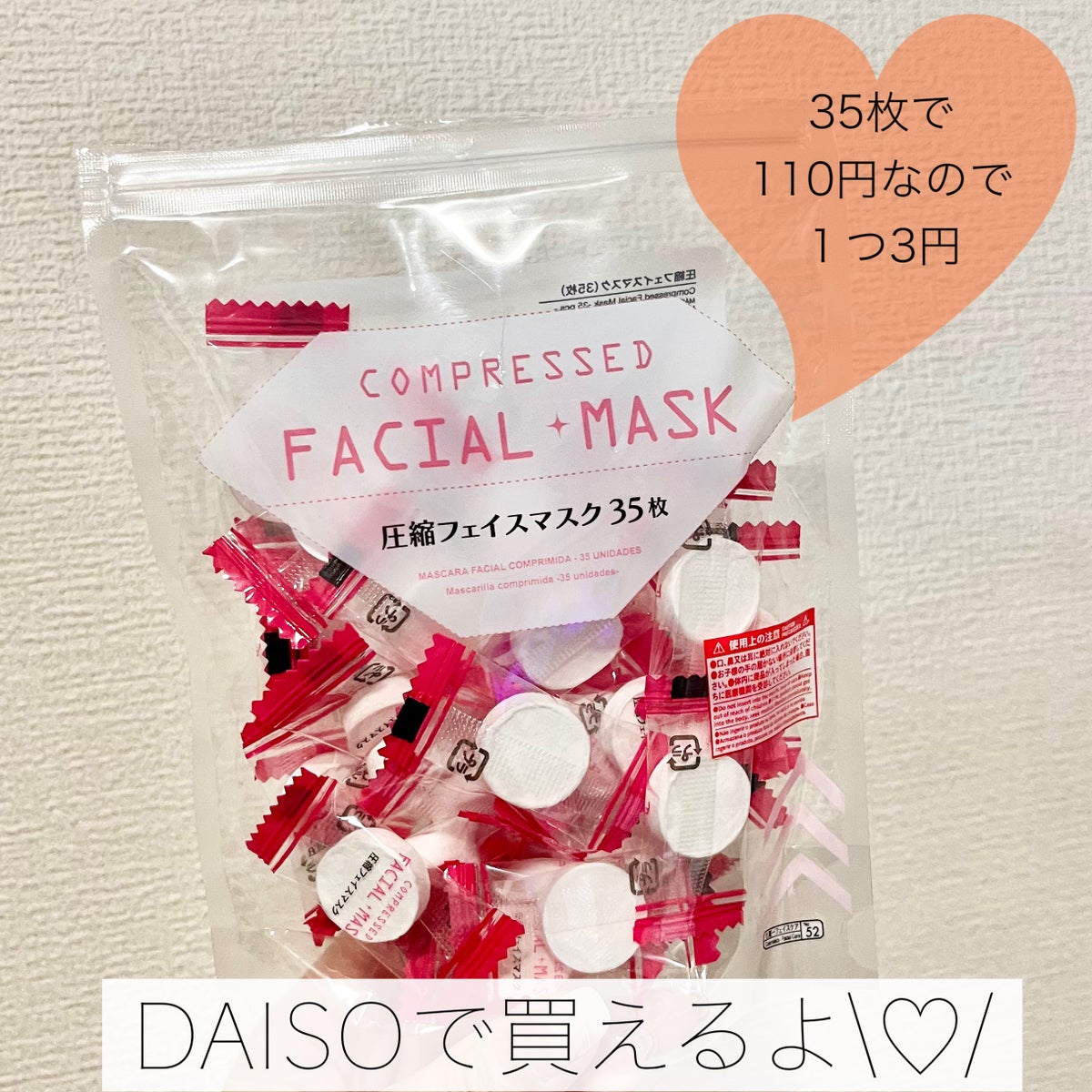 圧縮フェイスマスク|daisoの口コミ 超優秀!100均で買えるおすすめシートマスク・パック!使い切れない化粧水や美容液 はたまたパックに