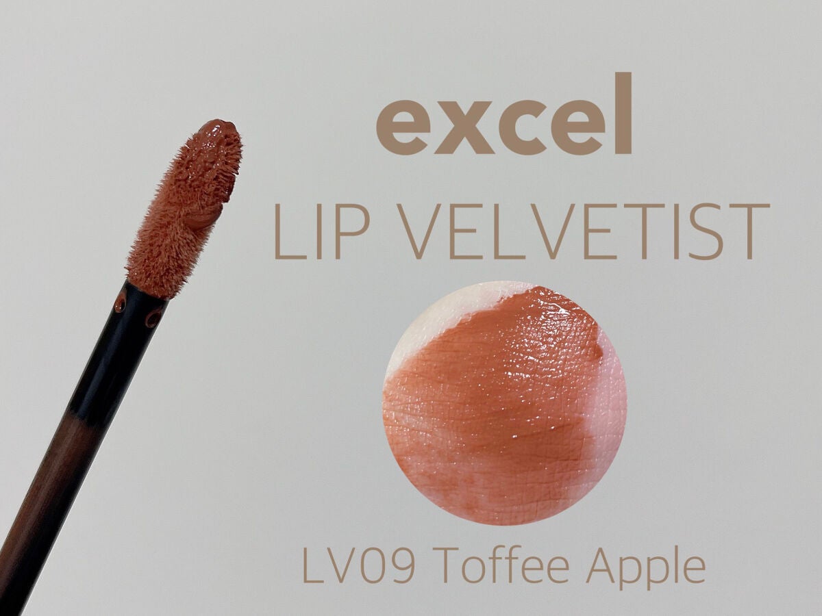 【限定口紅】リップベルベティスト|excelの口コミ Excel リップベルベティスト Lv09 トフィーアップル By もい混合肌