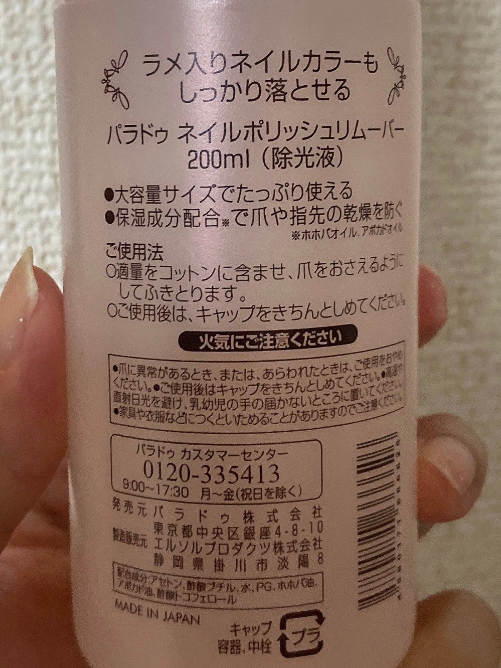 パラドゥの除光液 ネイルポリッシュリムーバー&スポンジリムーバーを使った口コミ パラドゥ スポンジリムーバー 440円 By ためしたがり