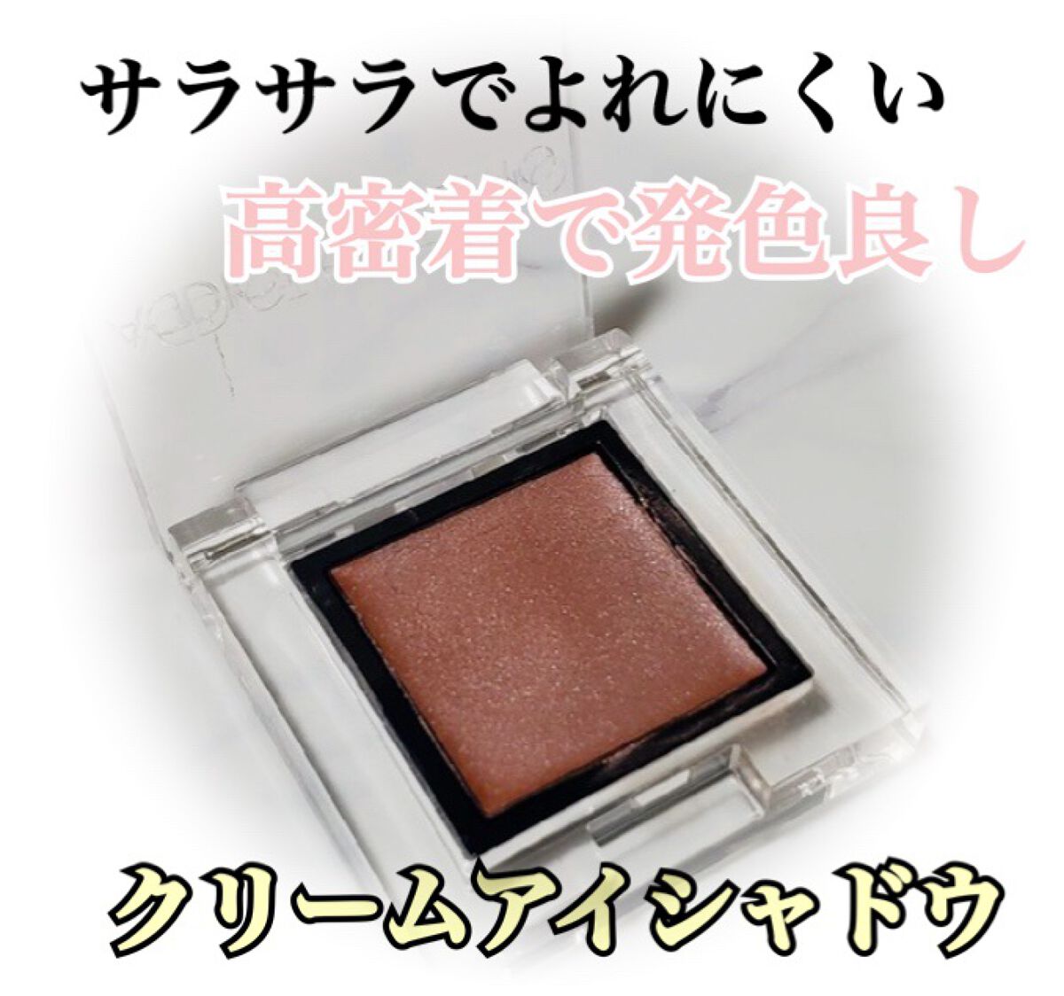 アディクション ザ アイシャドウ クリーム|addictionの口コミ Addiction ザ アイシャドウ クリーム By miri