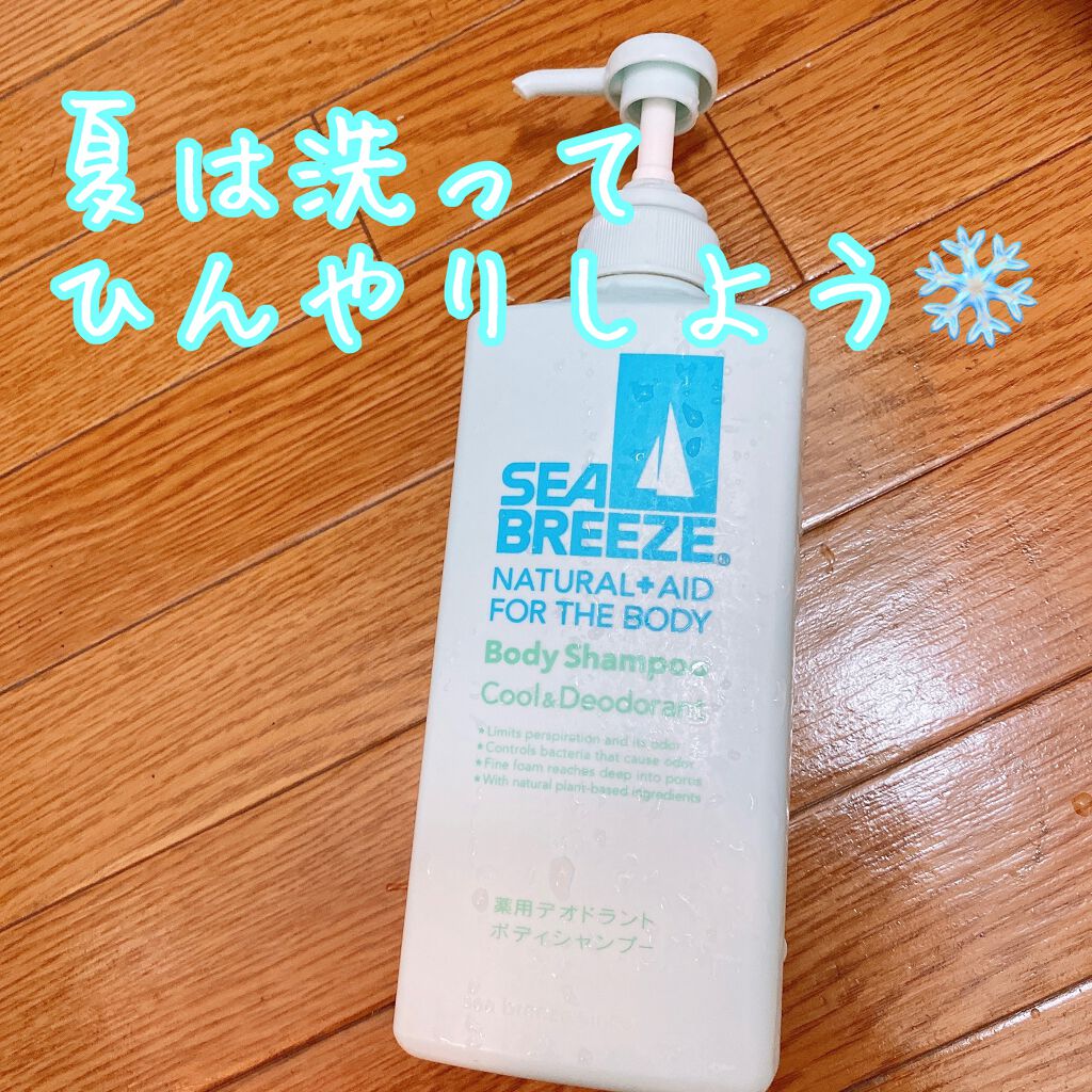 ボディシャンプー クール&デオドラント|シーブリーズの効果に関する口コミ Sea Breeze🧊ボディソープ By かおり普通肌30代
