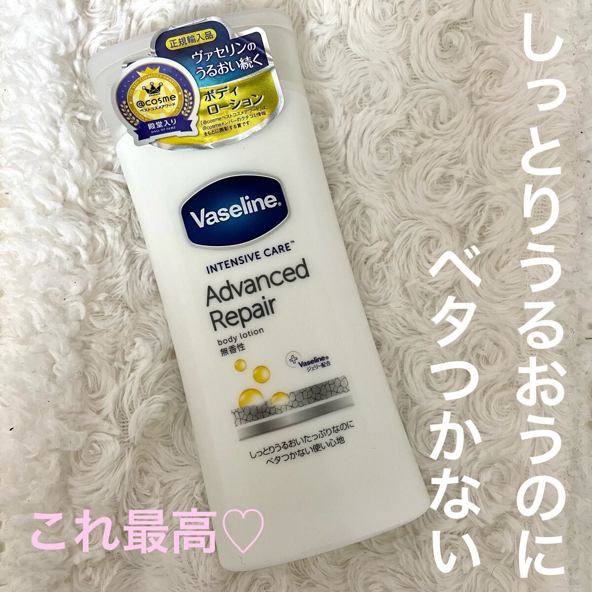 ヴァセリン アドバンスドリペア ボディローション 無香料|ヴァセリンの口コミ 《乾燥対策!ヴァセリンのボディローション》 By 菜の花