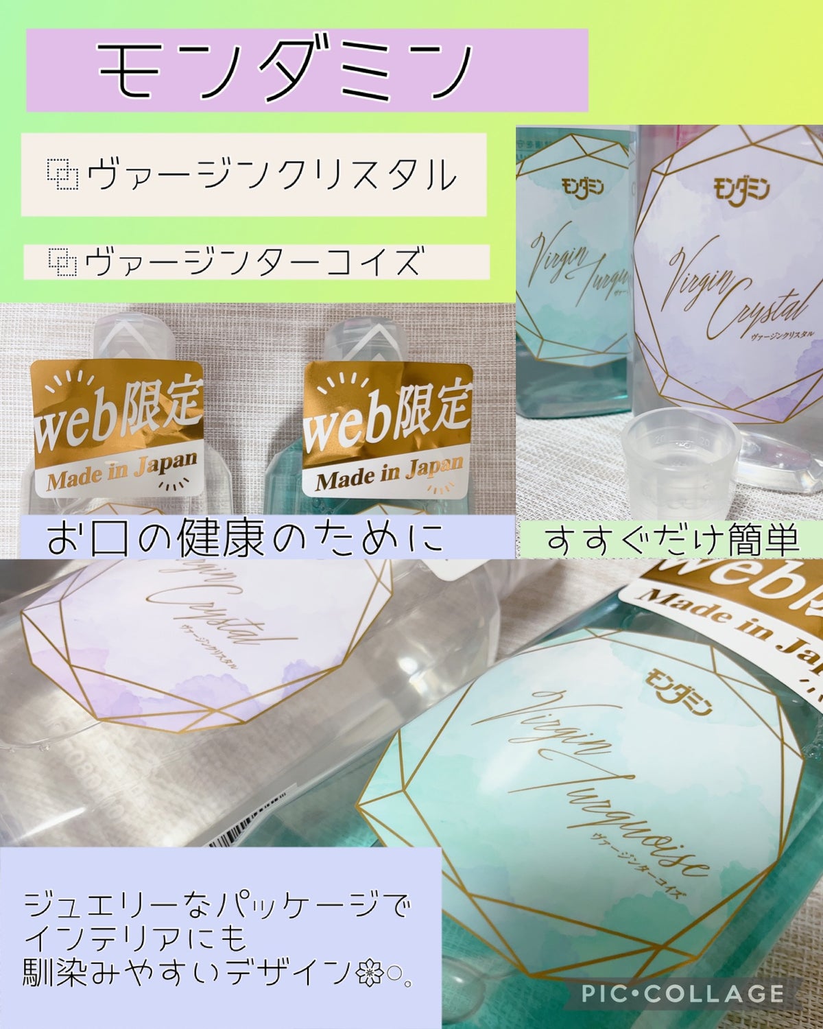 モンダミンのマウスウォッシュ・スプレー モンダミン Virgin クリスタル他、2商品を使った口コミ ⿻web限定 原石をモチーフにした