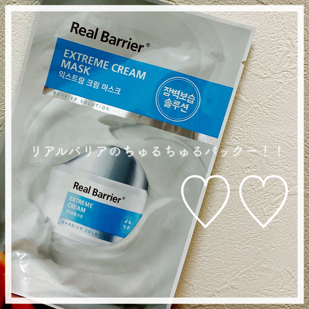 エクストリーム クリーム マスク|real Barrierの口コミ クリームマスクってこういうことねー!ってなるもちゅもちゅのパック♡