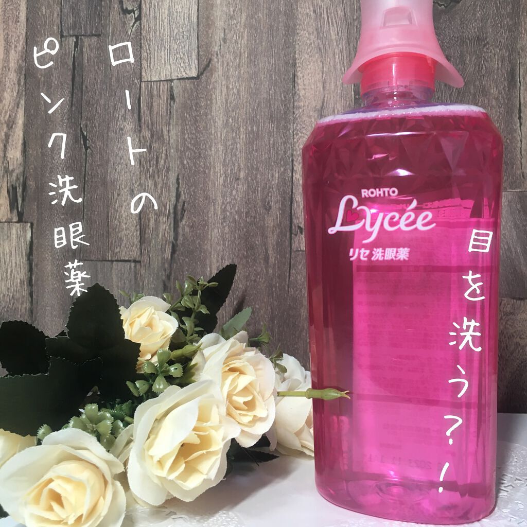 ロートリセ洗眼薬(医薬品)|ロート製薬の使い方を徹底解説 【目を洗う?!ロートのピンク洗眼薬】 By ・゚咲菜・゚ 混合肌10