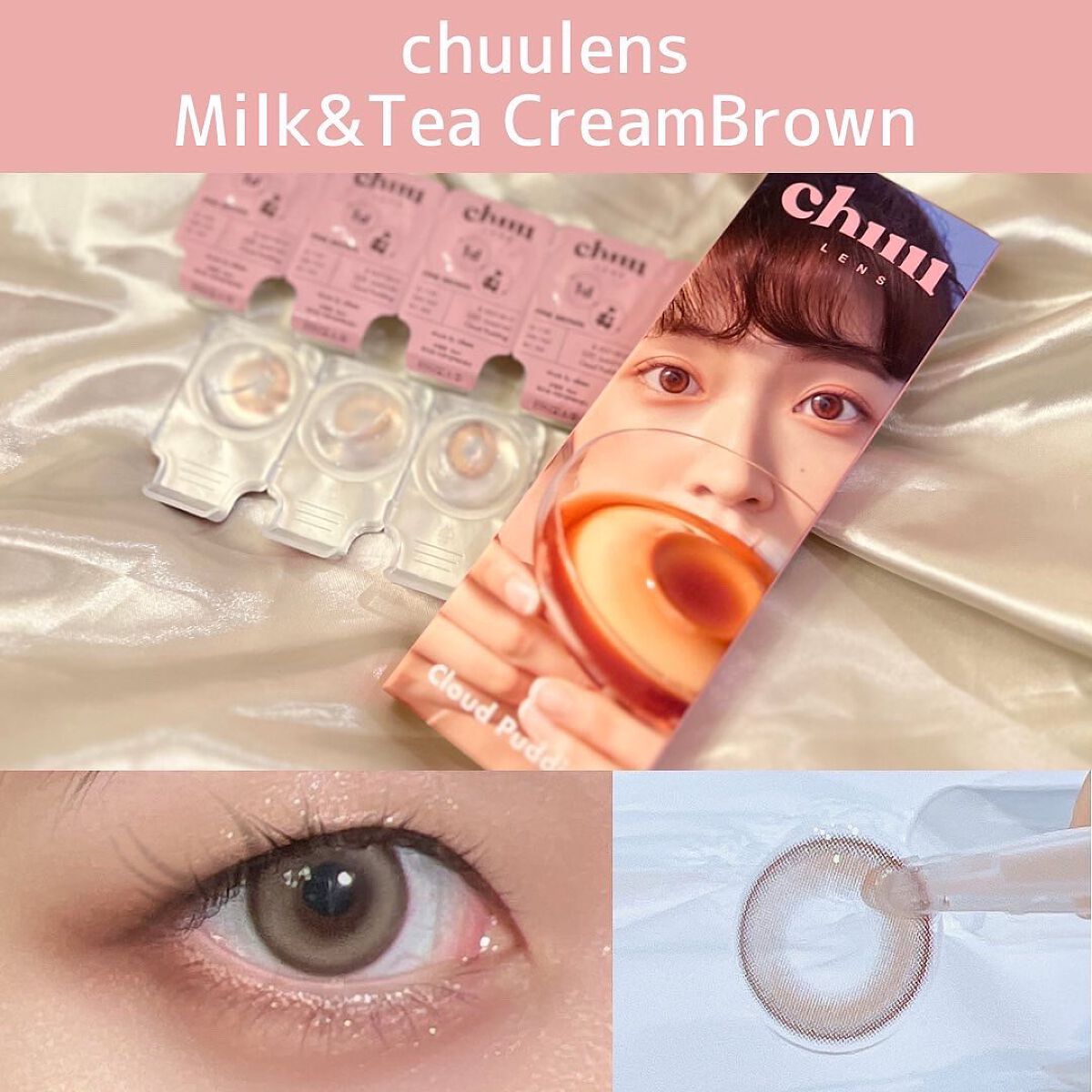Milkandtea|chuu Lensのカラコンレポ・着画口コミ ♡chuulens ♡milkandtea C By Sordakoフォロバ