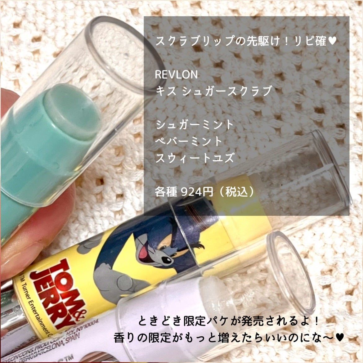 【限定リップスクラブ】レブロン キス シュガー スクラブ|revlonの口コミ 使い切りコスメ (リップスクラブ 編)/ By