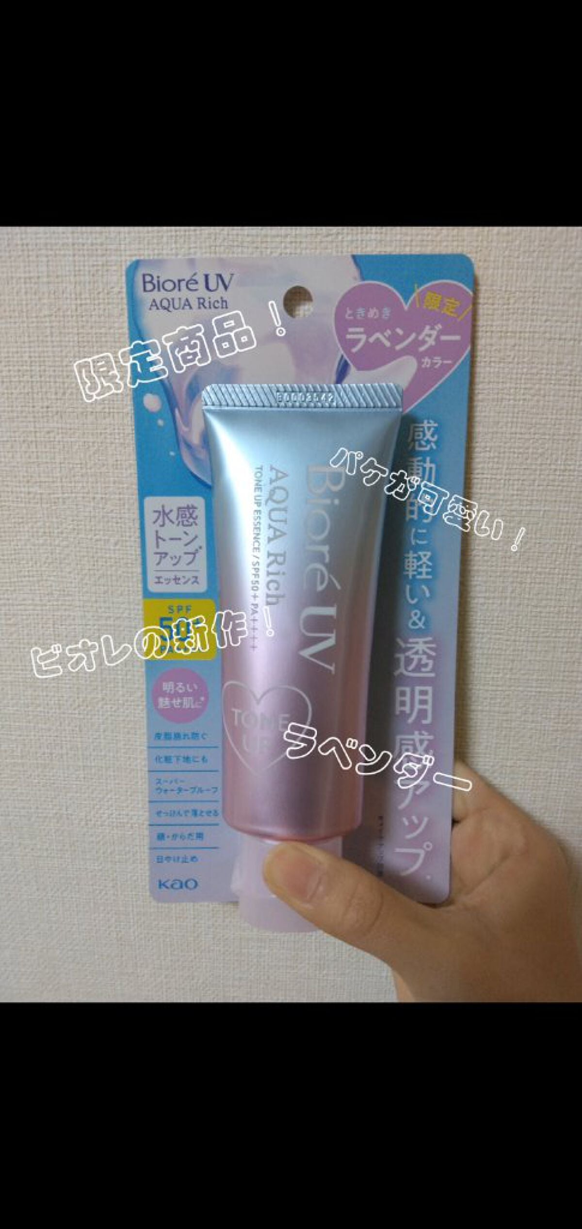 ビオレuv アクアリッチ トーンアップエッセンス|ビオレの口コミ 【商品名】 ビオレuvアクアリッチトーンアップエッセンス By はな