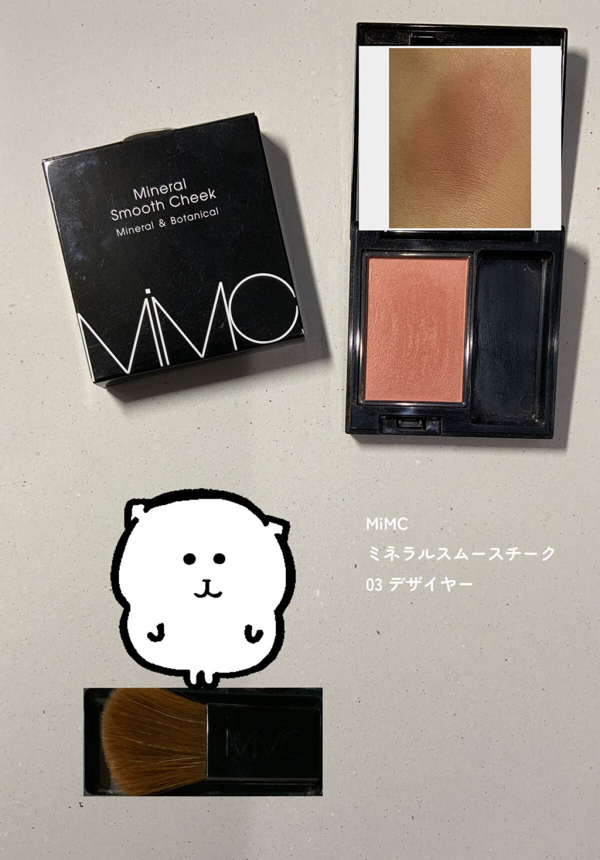 ミネラルスムースチーク|mimcの口コミ 敏感肌におすすめのパウダーチーク! Mimc ミネラルスムースチーク 03 デザイヤー By