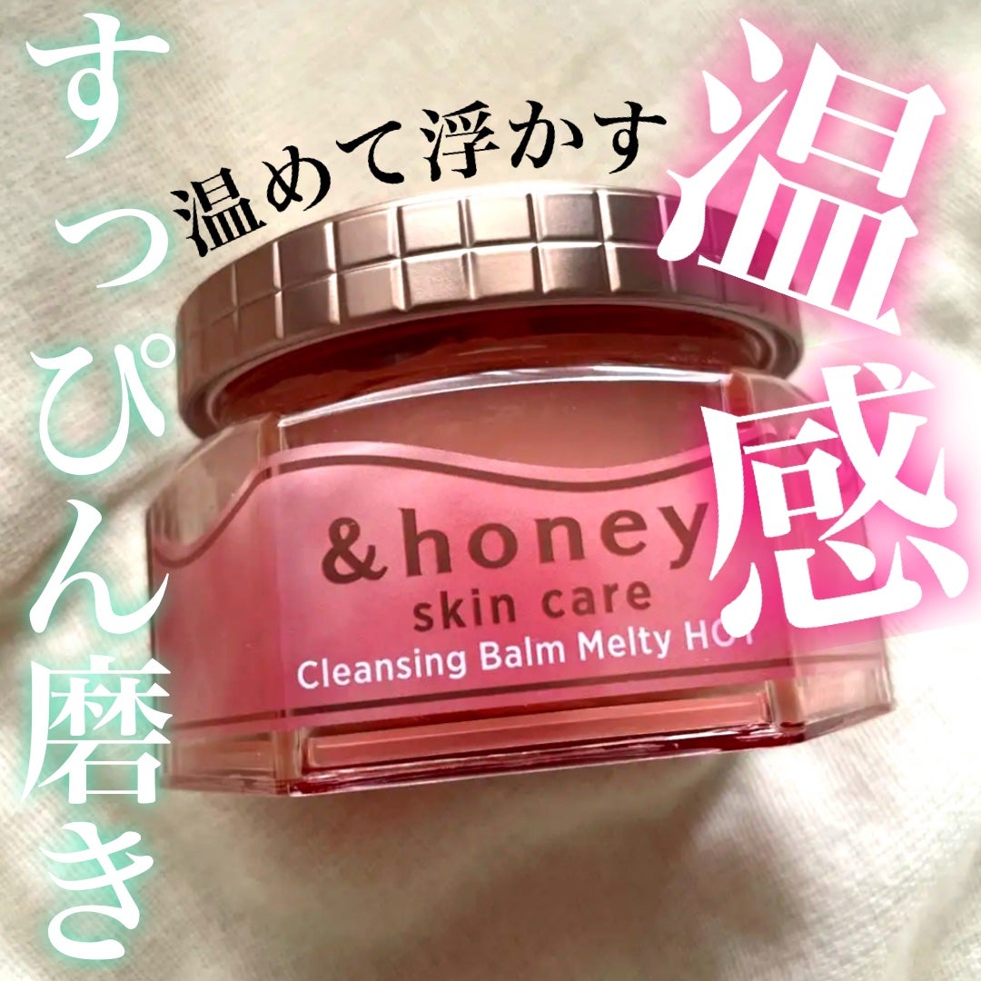 Andhoney クレンジングバーム メルティ ホット|andhoneyの効果に関する口コミ ちょむです😆 今回レビューをするのはandhoney