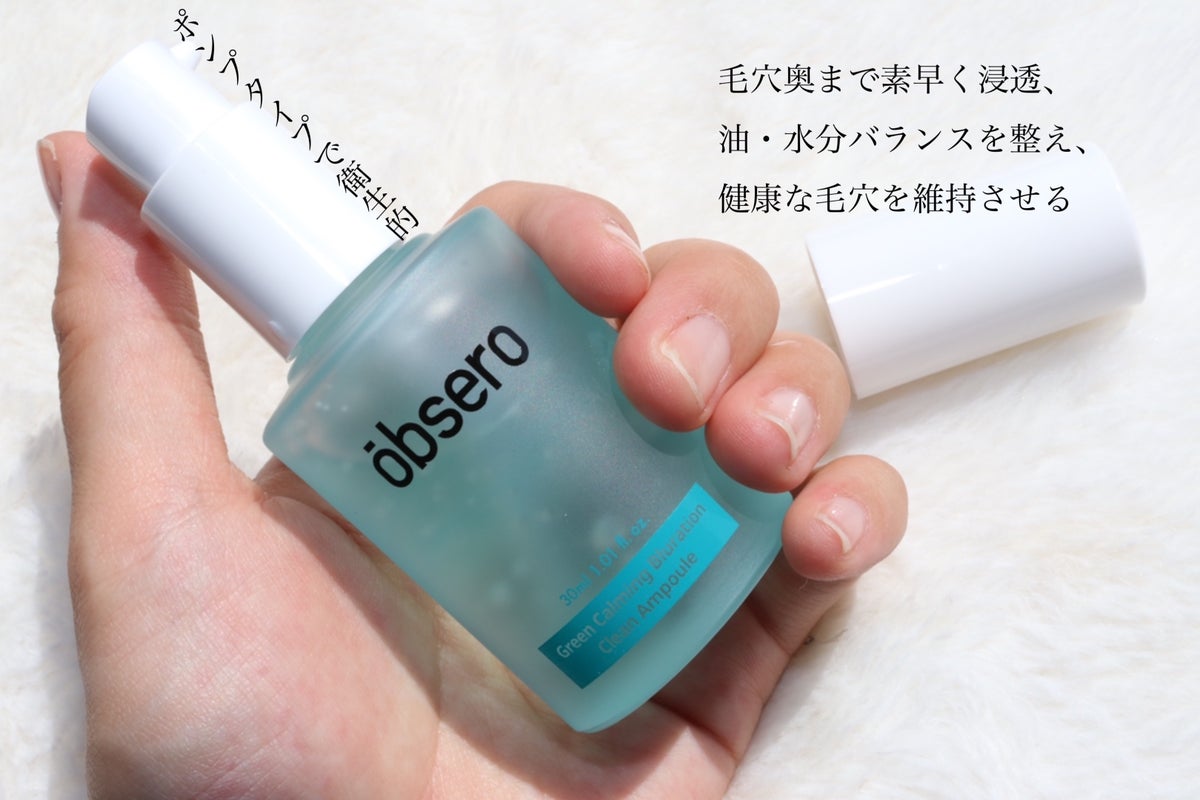 グリーンカーミングブルーレーションクリーンアンプル|obseroの口コミ 使い切りレポ 🪞obseroクリーンアンプル 🪞 By Mika